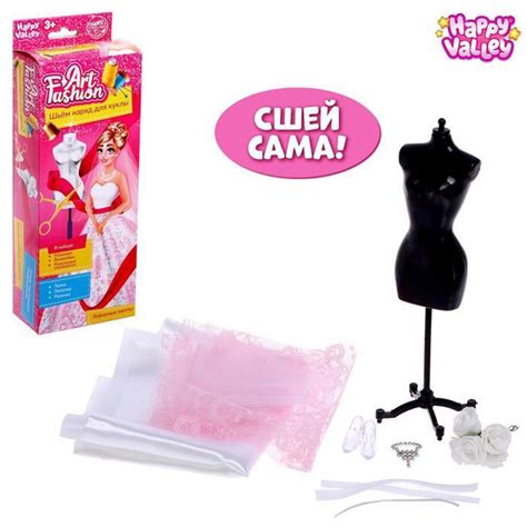Набор для создания одежды кукле Art Fashion "Зефирные мечты" - купить с ...