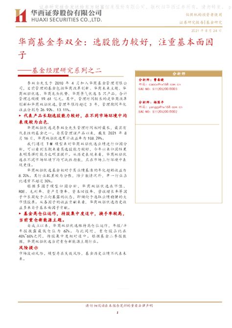 基金经理研究系列之二：华商基金李双全：选股能力较好，注重基本面因子