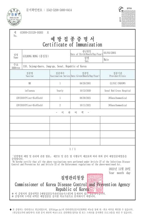 코로나19 영문 예방접종 증명서 정부24에서 발급하세요