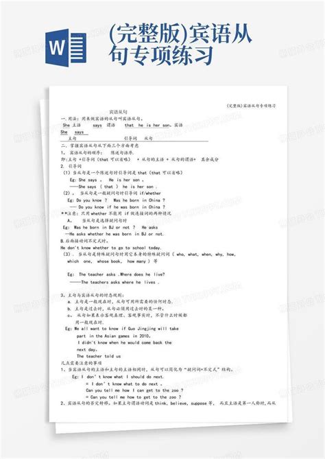 完整版 宾语从句专项练习word模板下载 编号ldozoprm 熊猫办公