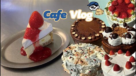 Cafe Vlog L 🍓딸기철이 안 끝났으면하는 사장 맘🍓ㅣ디저트카페ㅣ카페브이로그ㅣ개인카페ㅣ창업브이로그 Youtube