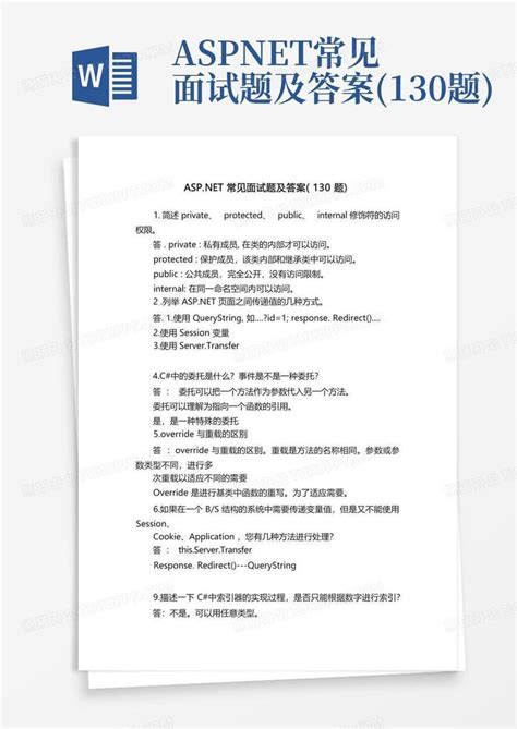 asp net常见面试题及答案 130题 Word模板下载 编号lxdepdmj 熊猫办公