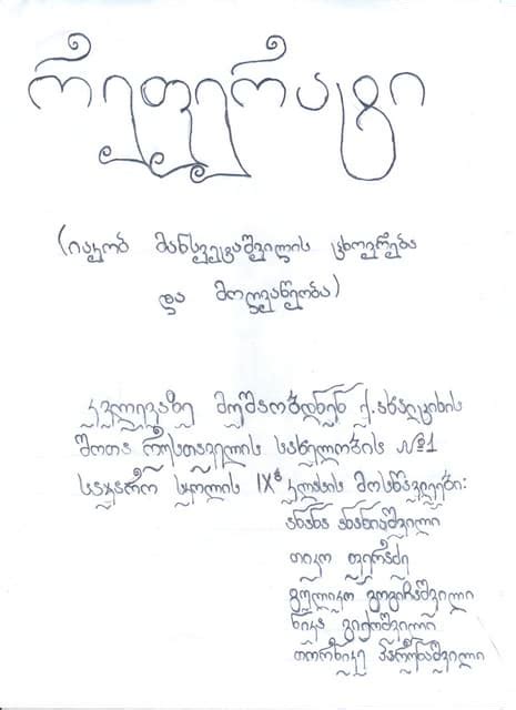 იაკობ მანსვეტაშვილი Pdf