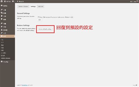 Wordpress Plugin Admin Columns 自訂管理欄位外掛程式 麥克斯與沃普雷司