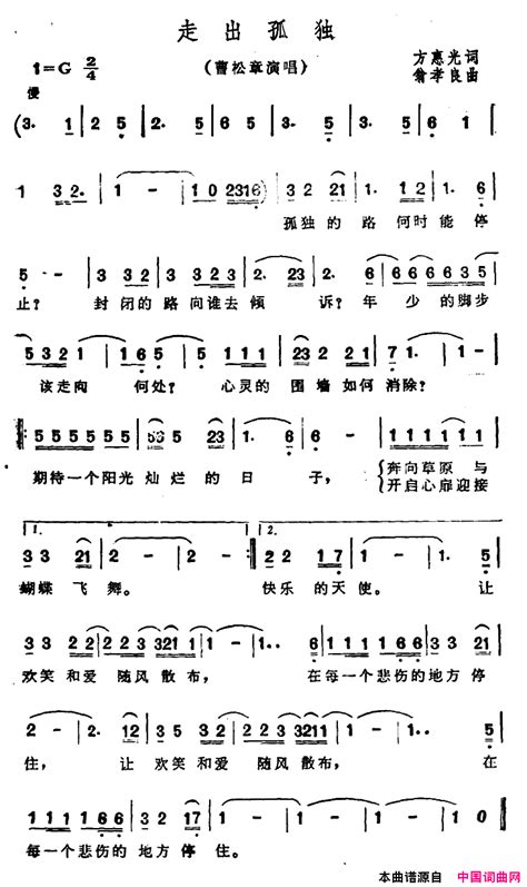 走出孤独电影期待你长大主题曲简谱 简谱网