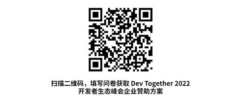 Segmentfault Devtogether 2022 开发者生态峰会合作伙伴征集 开发者生态 Segmentfault 思否