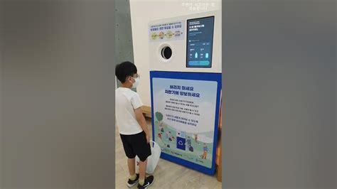 네프론 무인 재활용 기계 사용영상2 Youtube