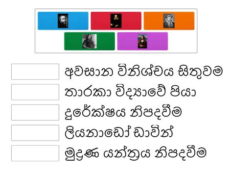 යුරෝපයේ පුනරුදය 8 ශ්‍රේණිය A M Hemantha R Emb Nindagampalassa V Match Up