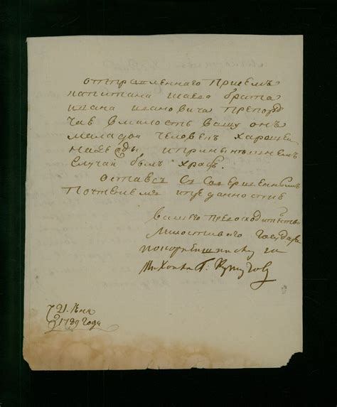 Письмо генерал майора М И Голенищева Кутузова начальнику канцелярии Г А Потемкина генерал