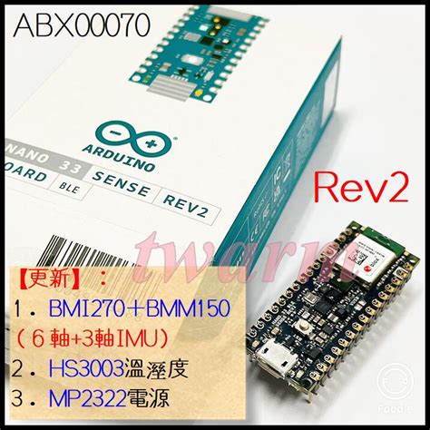 德源科技 含稅 現貨 Arduino Nano 33 Iot、ble 、ble Sense 開發板 義大利原廠 露天市集 全台最大