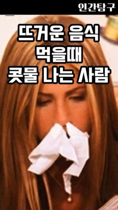 뜨거운 음식 먹을때 콧물 난다면 필수시청 Youtube