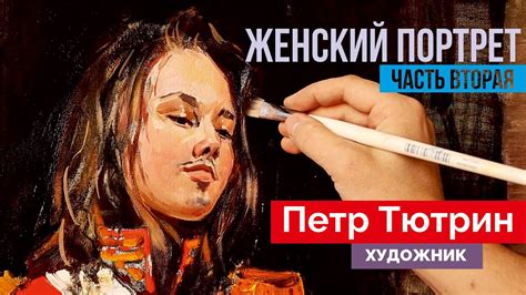 Женский портрет в историческом костюме Часть 2 Youtube