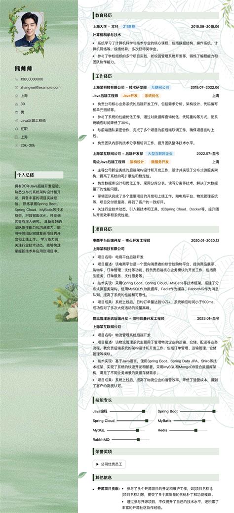 海外税务专员简历 海外税务专员简历模板在线制作 熊猫简历