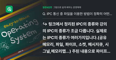Ipc 통신 중 파일을 이용한 방법이 정확히 어떤 건가요 인프런 커뮤니티 질문and답변