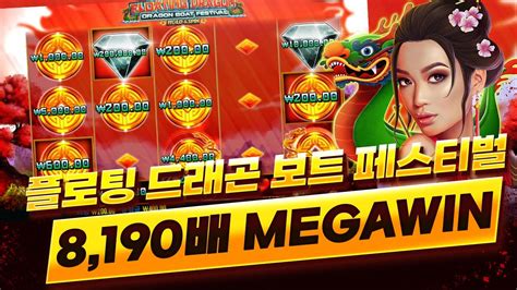 슬롯 잭팟 프라그마틱 플로팅 드레곤 보트 페스티벌 8190배 메가윈 슬롯 슬롯머신 슬롯잭팟 프라그마틱 온라인슬롯 Slotjackpot