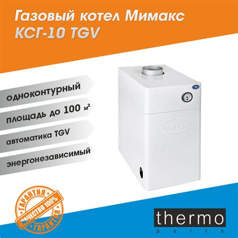 Котел газовый Мимакс КСГ-10 / TGV автоматика купить на OZON по низкой ...