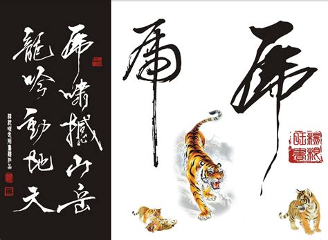 虎年元旦书法作品 虎的书法作品 伤感说说吧