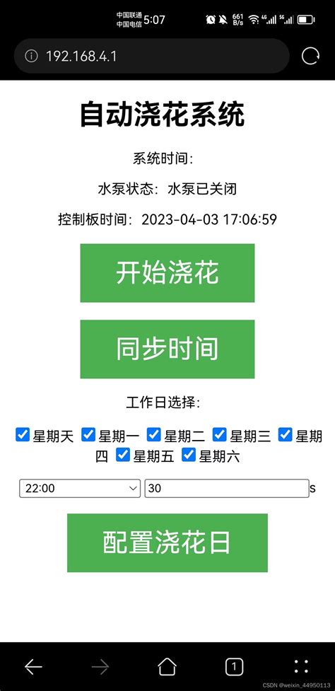 基于ESP32的开源定时浇花系统 用esp32 做一个自动浇花 CSDN博客