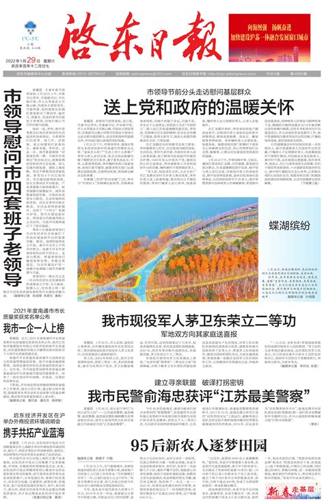 携手共拓产业蓝海 启东日报