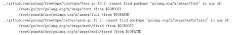 解决go编译报错 github golang freetype truetype face go cannot find package golang org x