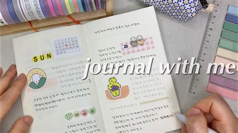 주말에 밀린 다꾸하기💗감성다꾸미도리노트다이어리같이 일기써요취미다꾸🌟 Youtube