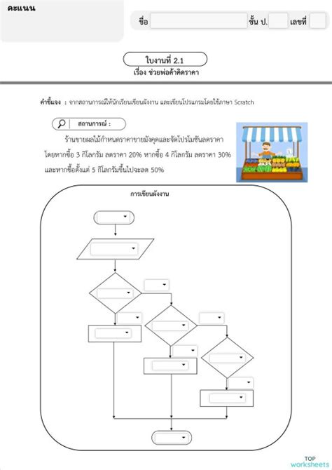 ใบงาน 2 1 ป 6 ใบงานเชิงโต้ตอบ Topworksheets
