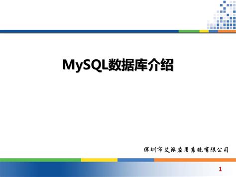 Mysql数据库培训资料word文档在线阅读与下载无忧文档