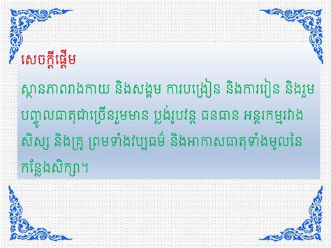 គ្រូបង មន្ទីរអប់រំ យុវជន និងកីឡា ខេត្តតាកែវ ផេកផ្លូវការ