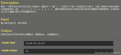 假设一个算术表达式中可以包含三种括号：圆括号“（”和“）”、方括号“ ”和“ ”和花括号“ ”和“ ”假设一算术表达式中包括三种括号圆括号