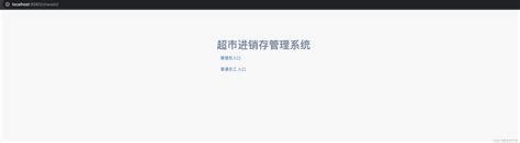 Java项目：ssm超市进销存管理系统 Ew帮帮网