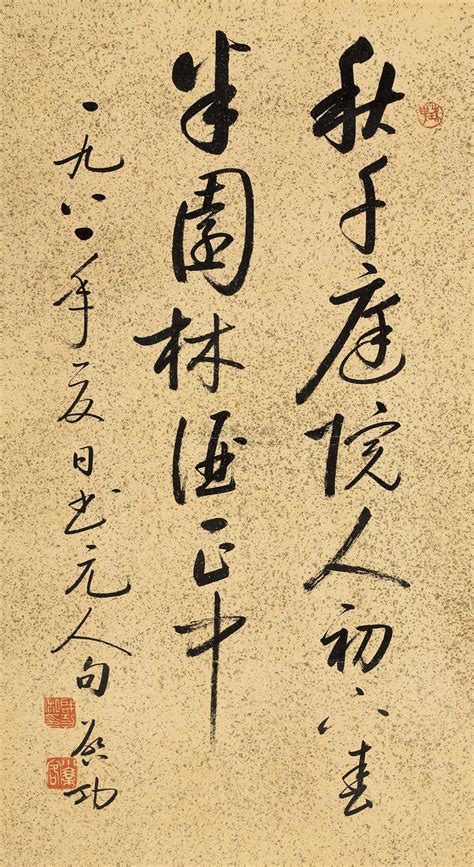 行书七言句2012春季艺术品拍卖会 中贸圣佳中贸圣佳拍品价格图片拍卖专场拍卖会预展拍卖会结果卓克拍卖频道