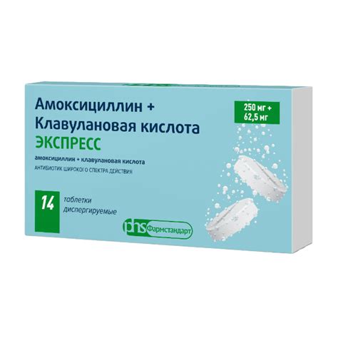 Амоксициллин+Клавулановая кислота ЭКСПРЕСС таблетки диспергируемые 250 ...