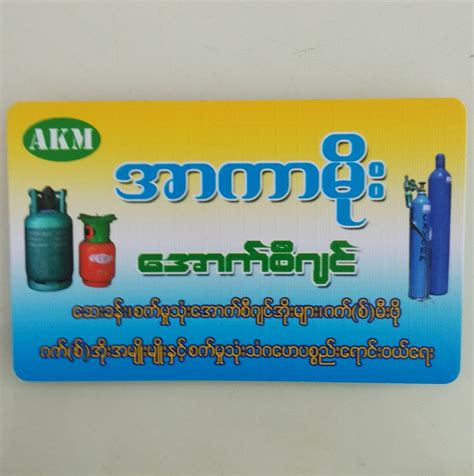 အာကာမိုး ေအာက္စီဂ်င္ႏွင့္ဂက္စ္အမ်ဳိးမ်ဳိး Mandalay