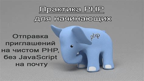 Практика php для начинающих Сессии Отправка заявок на чистом php без