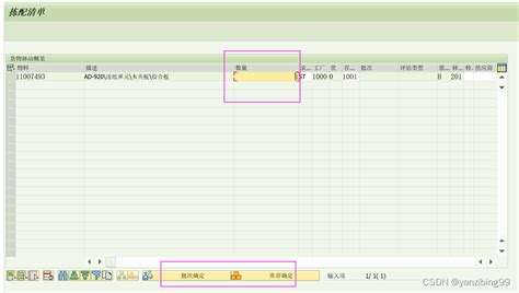 Sap 库存管理 预留 Sap 预留 Csdn博客