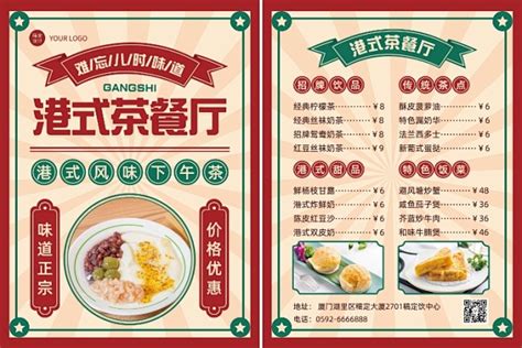 餐饮美食港式茶餐厅店铺宣传复古风dm传单菜单 花瓣网