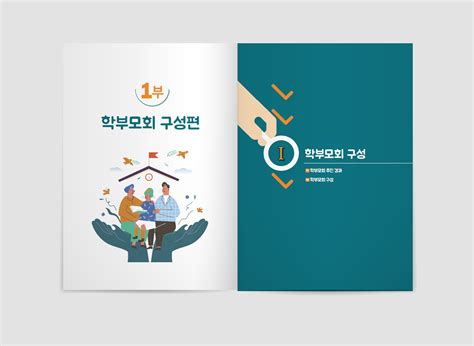 학부모회 운영 매뉴얼 Design 세창