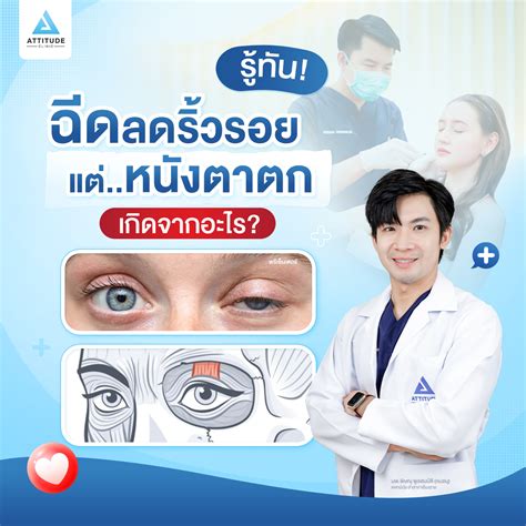 เกิดอะไรขึ้น 🔴 Attitude Clinic ลำปาง