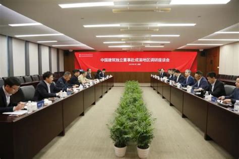中国建筑独立董事赴成渝地区开展高质量发展调研澎湃号·政务澎湃新闻 The Paper