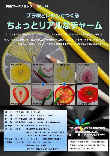美術サポーター企画事業（令和4年度）｜市川市文化会館