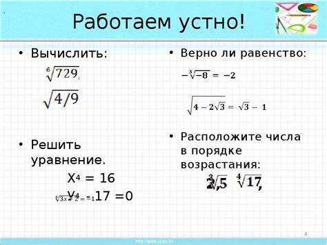 Функция у N квадратный корень из х их свойства и графики презентация доклад проект скачать