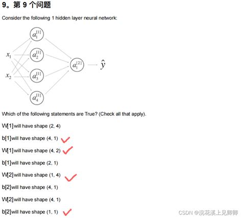 吴恩达机器学习和神经网络第三周测试题个人记录 机器学习吴恩达考试 csdn博客