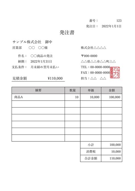 すぐに使える発注書・注文書テンプレート50選（excel・エクセル）無料・登録不要 ビズ研