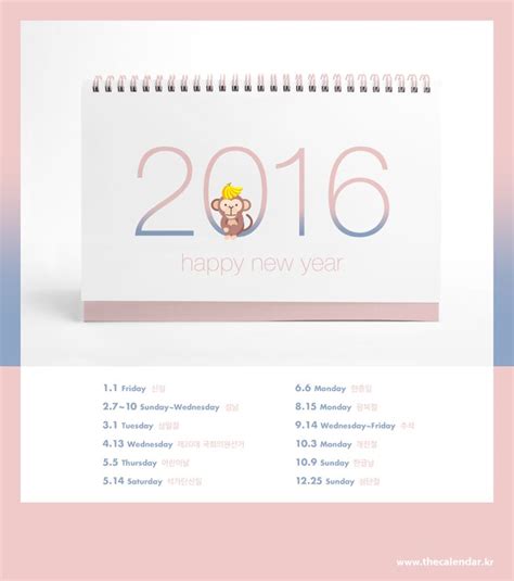 2016 새해 복 많이 받으세요 달력 디자인 탁상 달력 달력