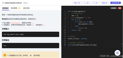 Pythontip82 检查字符串是否为异位词python检查字符串是否为异位词 Csdn博客