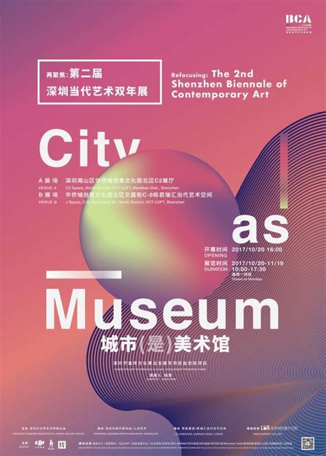 第二届深圳当代艺术双年展明日开幕！华侨城集团入选《深圳企业文化艺术发展白皮书》研究案例！