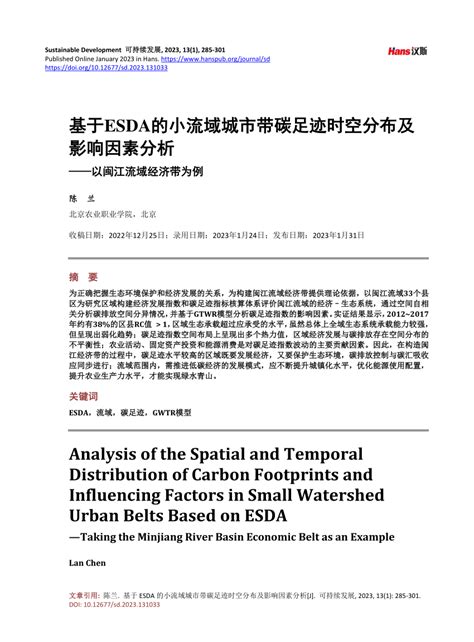 Pdf Analysis Of The Spatial And Temporal Distribution Of Carbon Footprints And Influencing