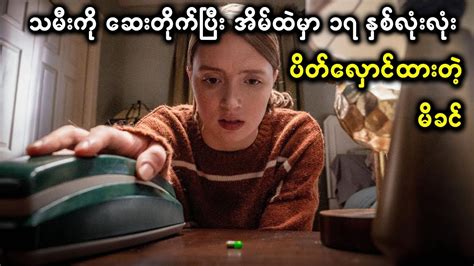 သမီးကို ဆေးတိုက်ပြီး အိမ်ထဲမှာ ၁၇ နှစ်လုံးလုံး ပိတ်လှောင်ထားတဲ့ မိခင်ဖ