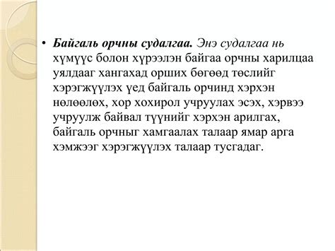 Лекц №3 Төслийн судалгаа түүний ангилал Pdf