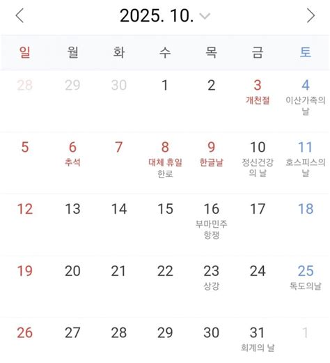 2025년 10월 달력 오르비